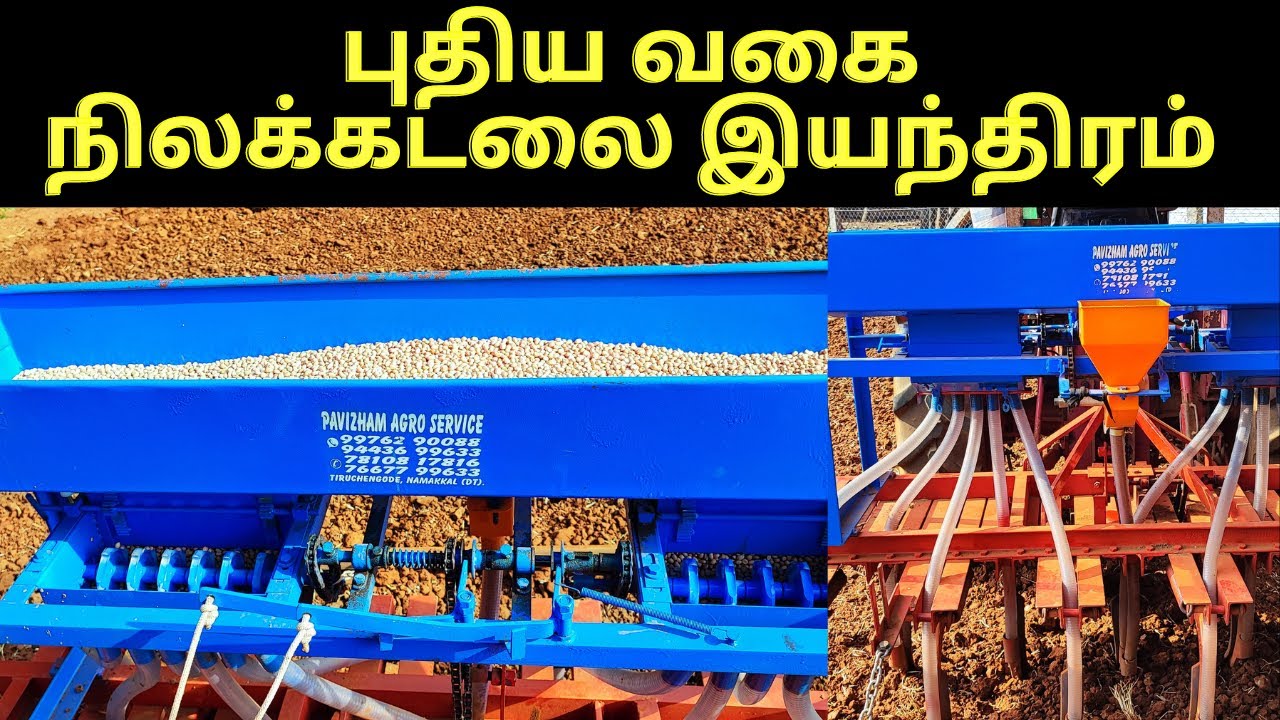 புதிய முறை நிலக்கடலை போடும் இயந்திரம் | Peanut Planter | Groundnut ...