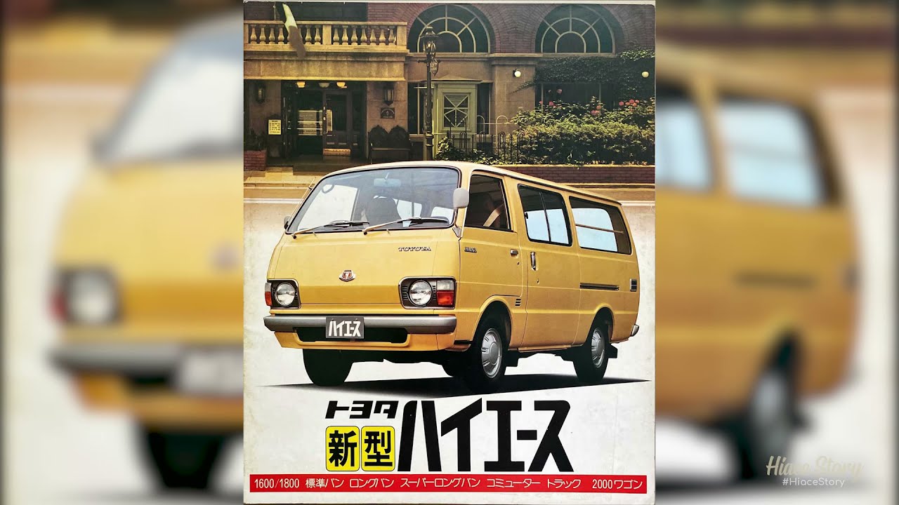 Toyota Hiace 2nd gen catalogue ad broucher - YouTube