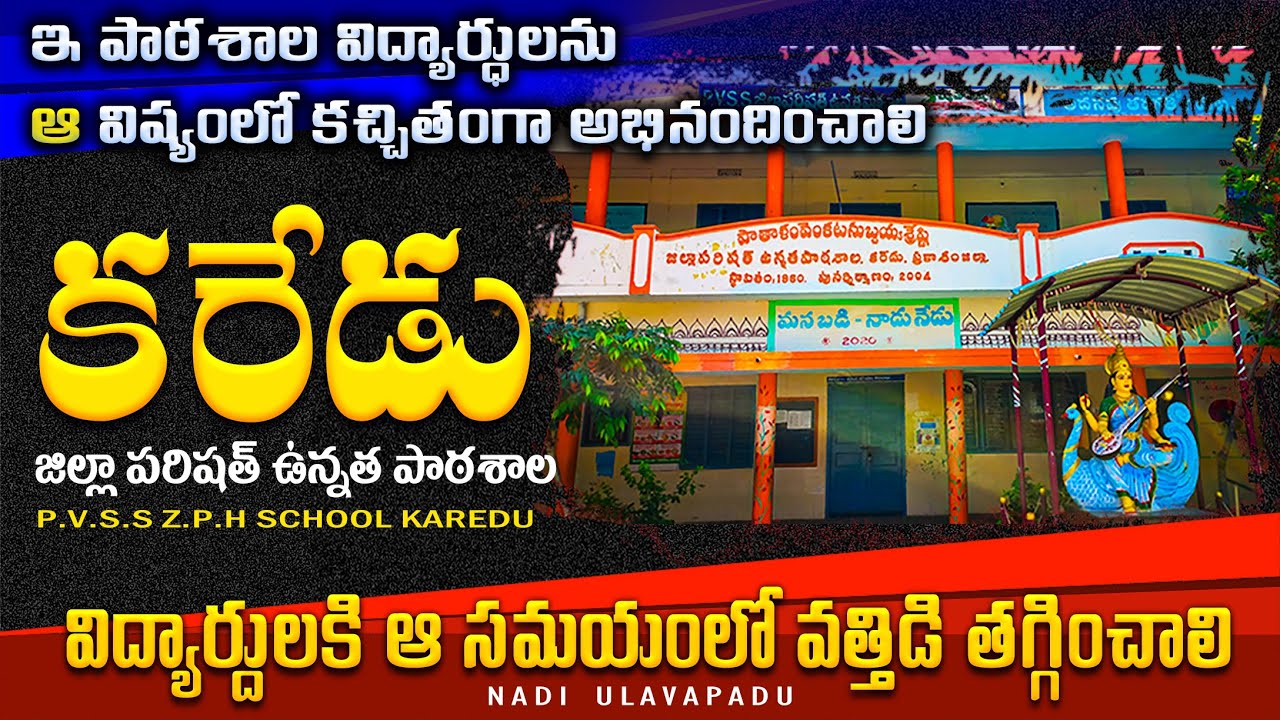 Karedu high school | Karedu | Karedu pvss zphs school | Karedu videos ...