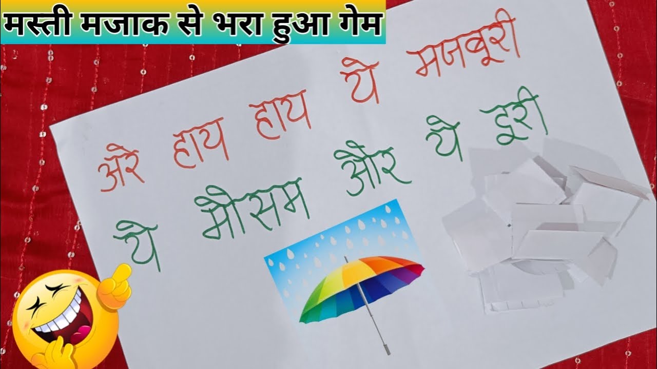 Sawan special Kitty game /One minute game /Kitty party game /Monsoon ...