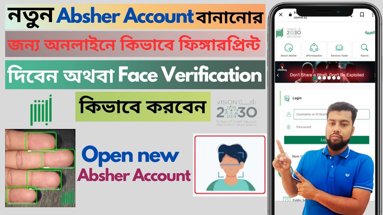 Absher Account নতুন বানানোর জন্য অনলাইনে কিভাবে ফিঙ্গারপ্রিন্ট দিবেন ...