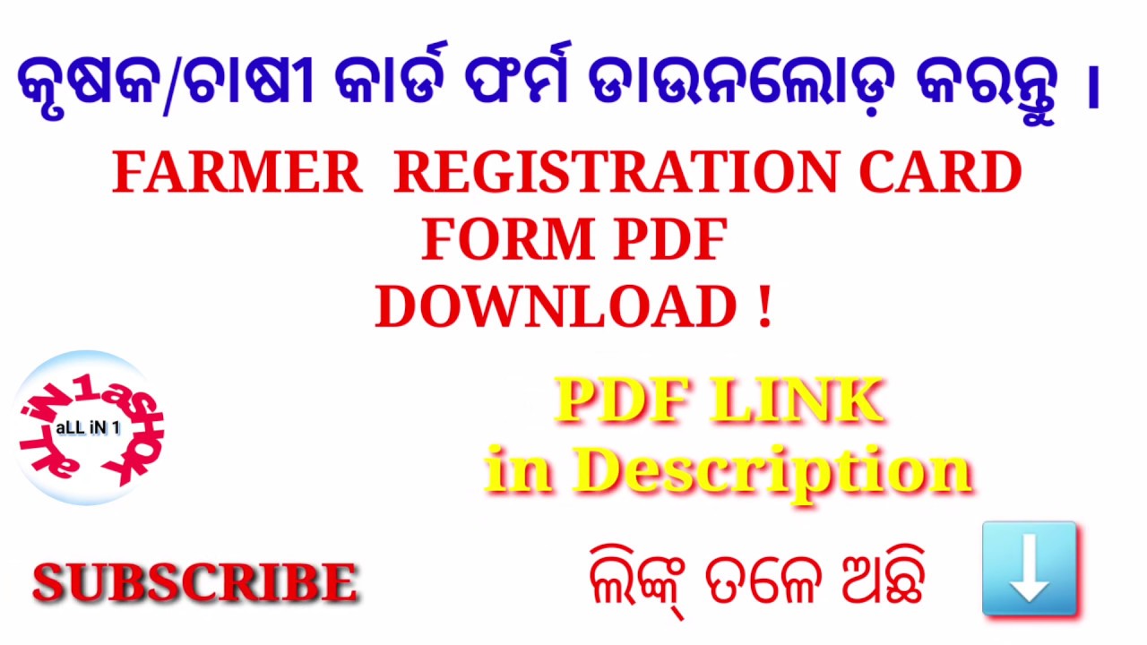 FARMER REGISTRATION FORM LINK କୃଷକ / ଚାଷୀ ଆବେଦନ ଫର୍ମ ଲିଙ୍କ୍ - YouTube
