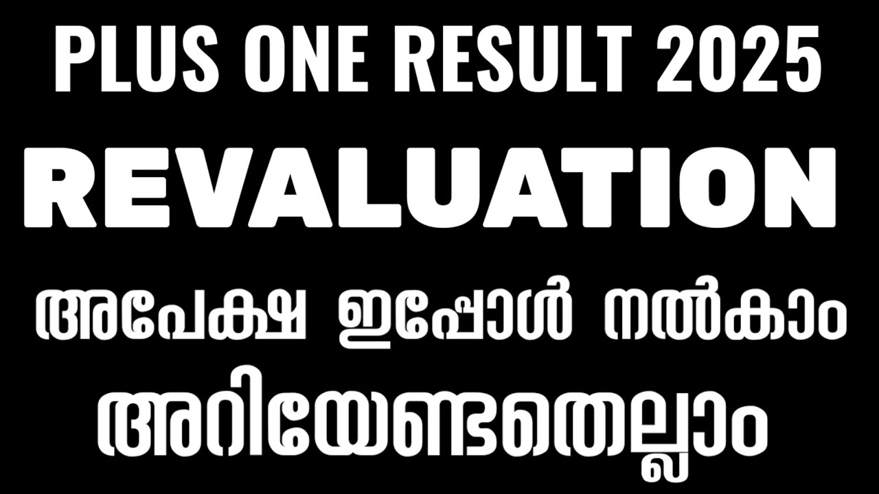 PLUS ONE RESULT 2025 | REVALUATION APPLICATION| HOW TO APPLY| KERALA +1 ...