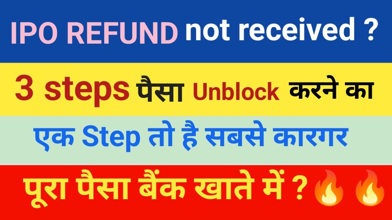 IPO refund not recieved | IPO refund process | IPO Refund कब आयेगा ...