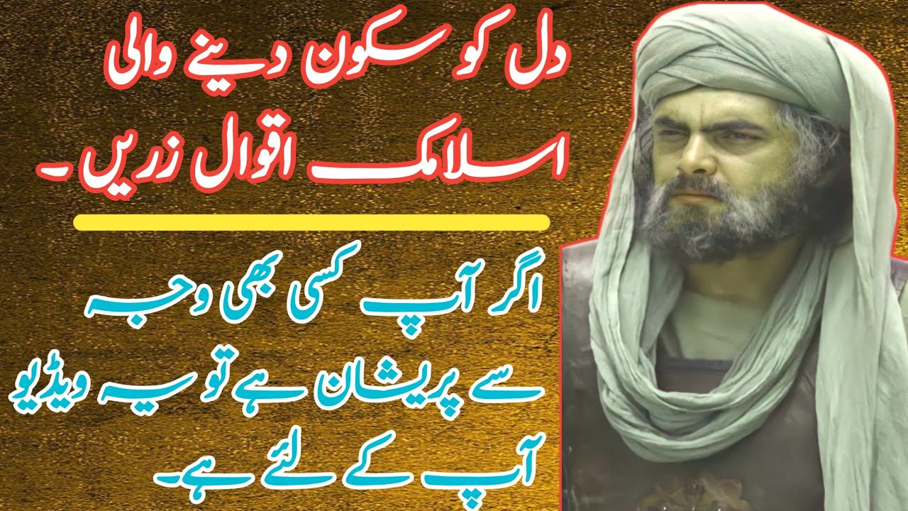 Sad aqwal e zareen in urdu|Emotional Quotes in urdu|Achi islamic baatan ...