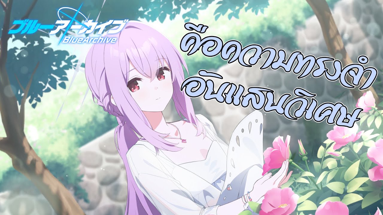 [Blue Archive] Atsuko (Summer) - คือความทรงจำอันแสนวิเศษ [L2D Dialogue ...