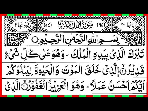 Surah Al Mulk Full | Beautiful Recitation | By Qari Muhammad Ahmed Nazim | Surah Mulk | Ep – 00860