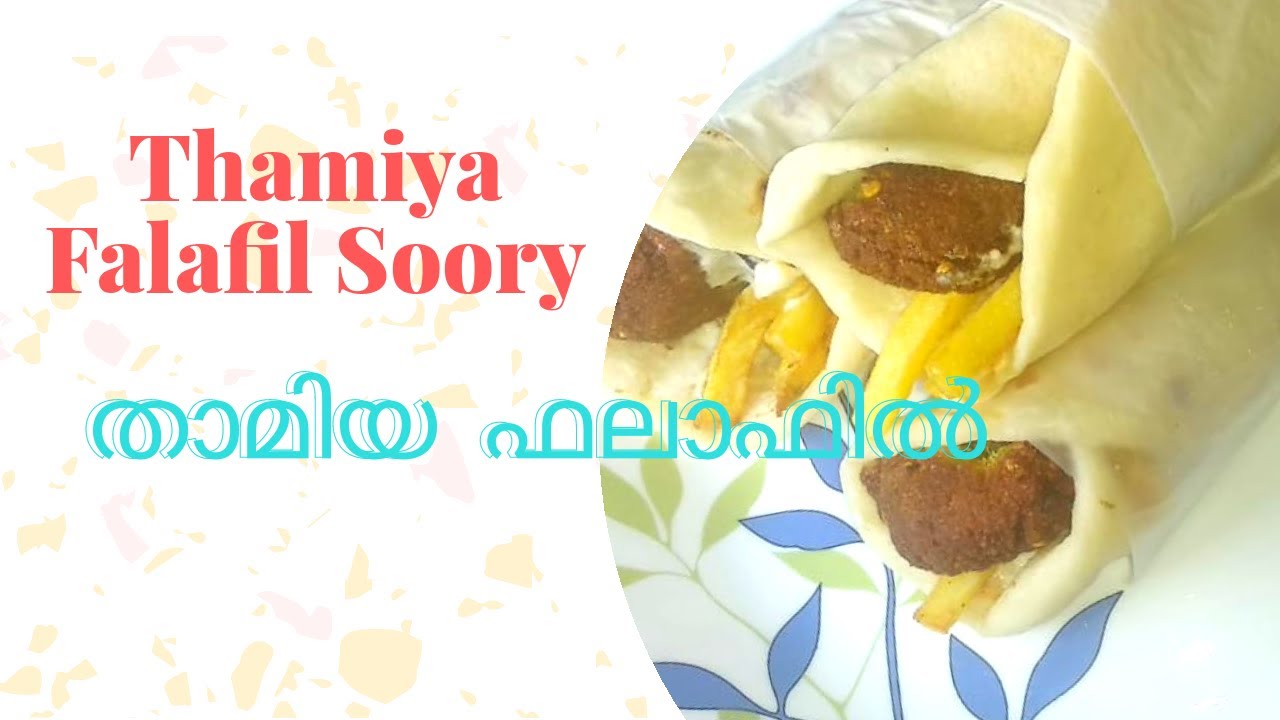 Thamiya Falafil Soory #falafil easy recipie - YouTube