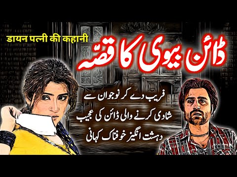 Daien Bivi Ka Qisa | Urdu Hindi Horror Story | Urdu Galaxy