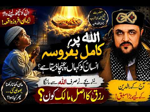 Allama Hasnat Ahmad Chishti || Allah Pak Par Bharosa Rakhen || Hasnat Chishti || Wali e Konian