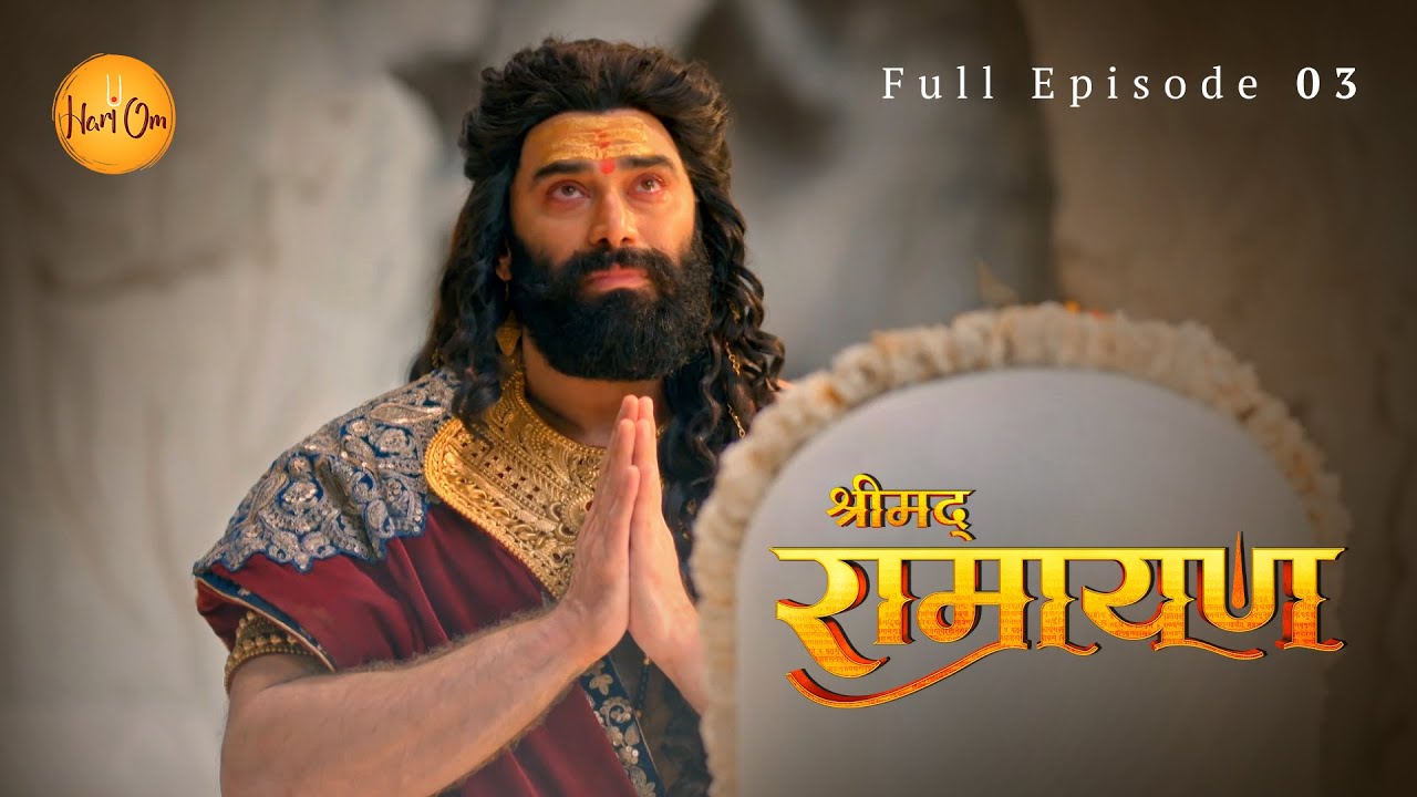 Shrimad Ramayan - Full Episode 03 | श्रीमद रामायण Hari Om App - YouTube