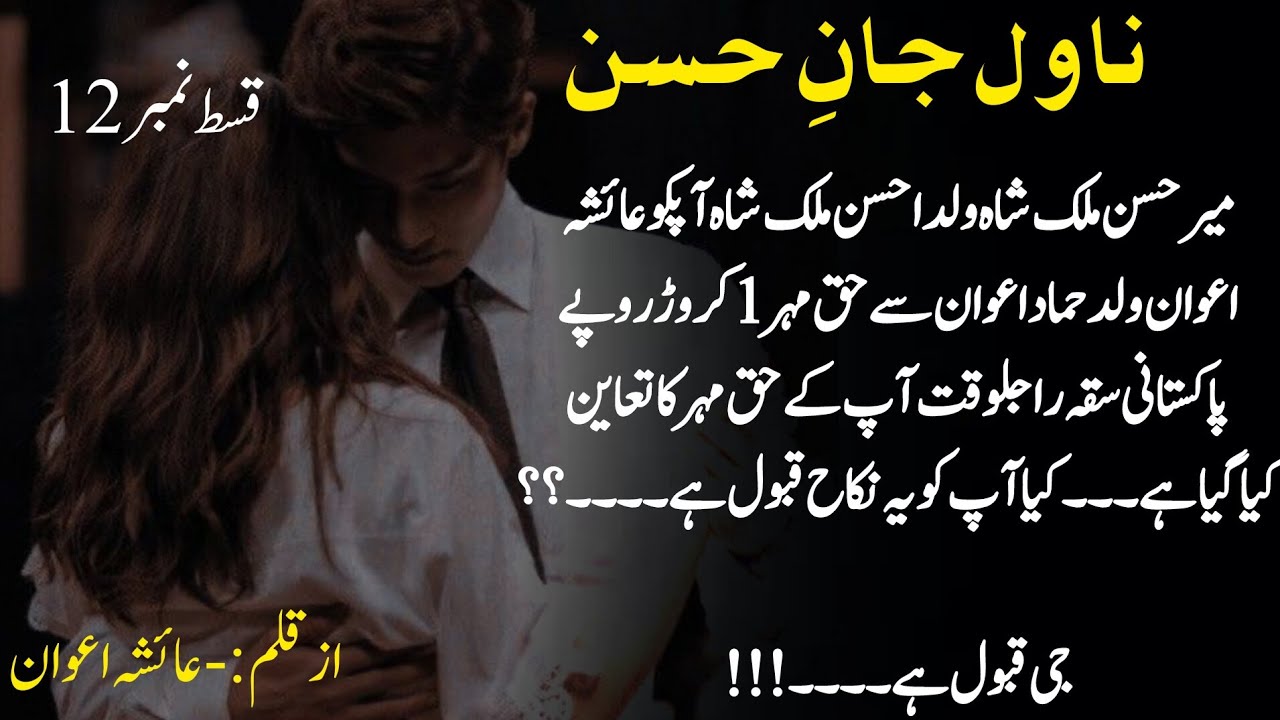 Wedding special😍😍💕👀|Episode 12|Jaan-e-Hasan Novel|by aisha awan - YouTube