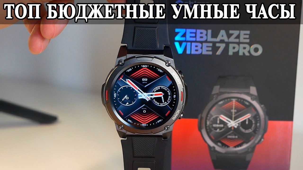 ZeBlaze Vibe 7 Pro Почти флагманы по цене Бюджетника - YouTube