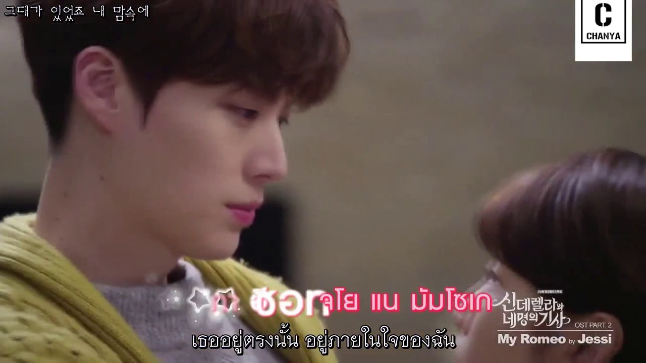 「LYRICS/THAISUB」Jessi (제시) _ My Romeo II Cinderella and Four Knights ...