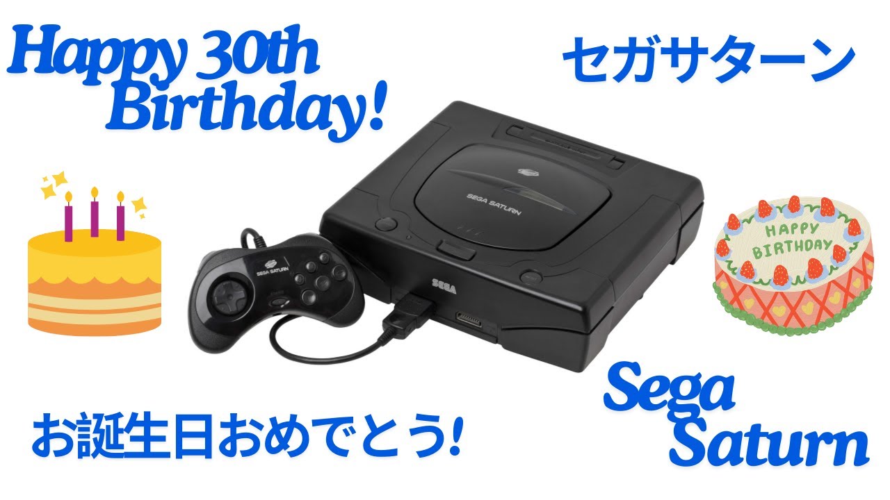 Happy 30th Birthday Sega Saturn! - YouTube