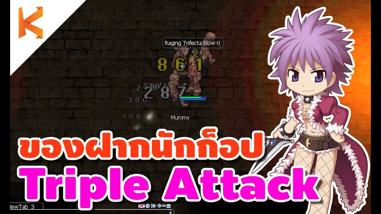 Ragnarok Online : วิธีการใช้ Snatch ท่าก็อปสกิลในตำนาน ก็อป Triple Attack - YouTube