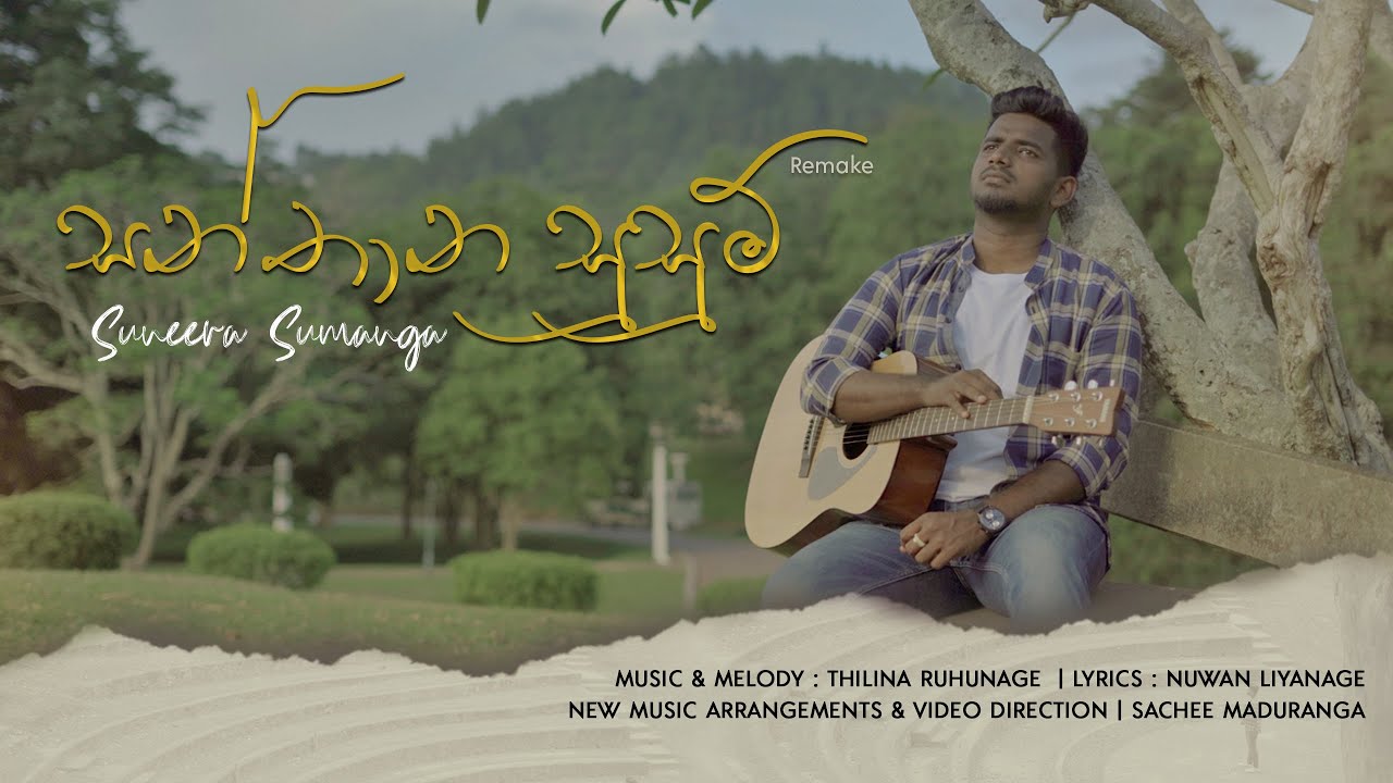 Santhana Susum | සන්තාන සුසුම් | Suneera Sumanga ft Thilina Ruhunage X ...