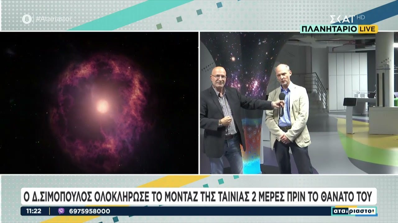 "Είμαστε Αστερόσκονη" η εντυπωσιακή νέα παράσταση στο Πλανητάριο ...