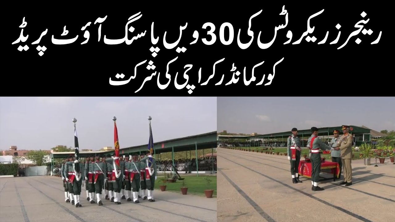 Rangers Recruits | 30th Passing Out Parade | Chief Guest | Corps ...
