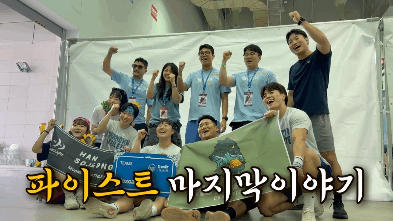 2개월의 대장정 막을 내리다 [2025 Far east throwdown] EP.2 - YouTube