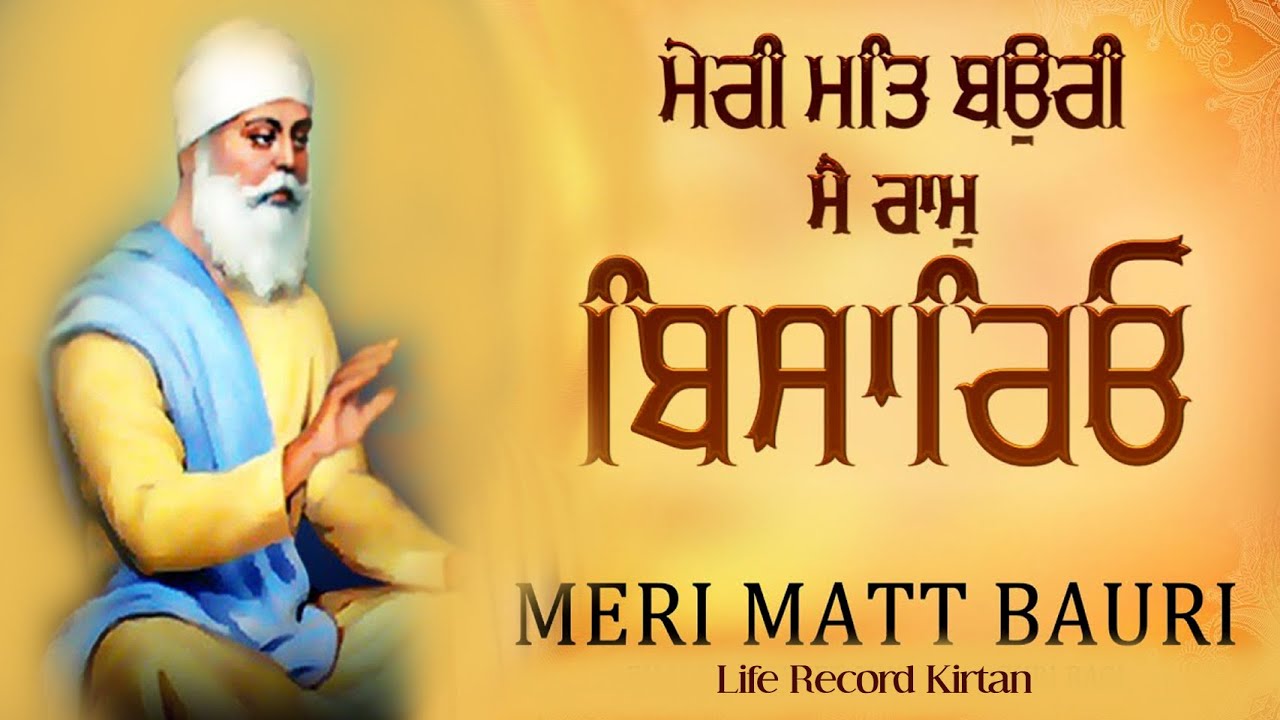 New Shabad 2024 | MERI MAT BAURI MAIN RAM BISARO | Hazoori Ragi | MERI ...