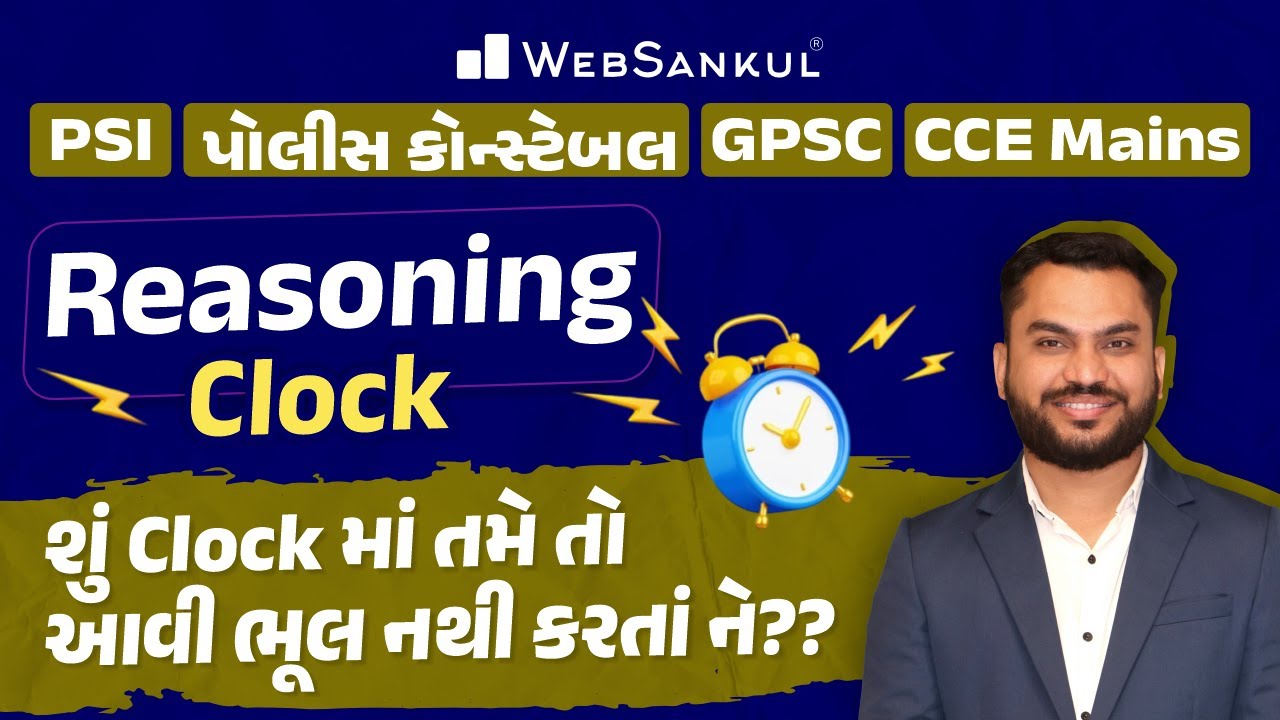 ઘડિયાળ | Clock | Reasoning | Gujarat Police Bharati | PSI | Constable | CCE Exam | GPSC - YouTube