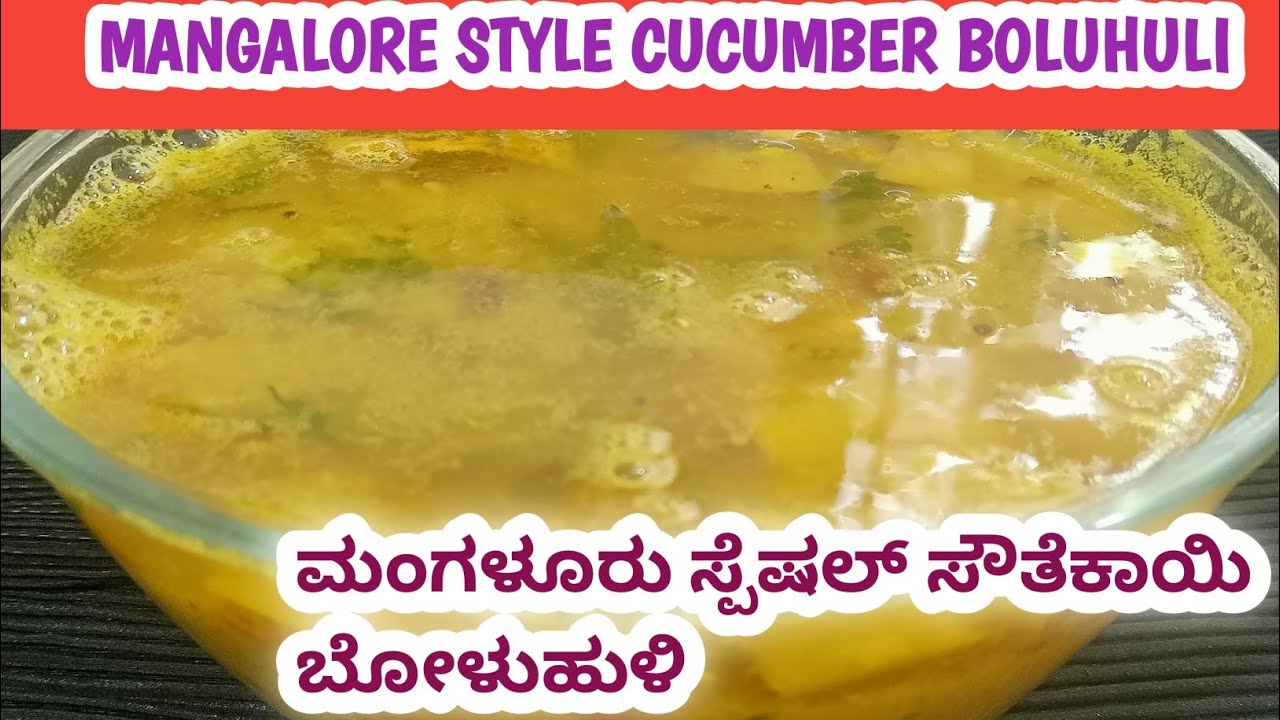 Mangalore special southekayi Bolu Huli#ಸೌತೆಕಾಯಿ ಬೋಳುಹುಳಿ#Brahmin's ...