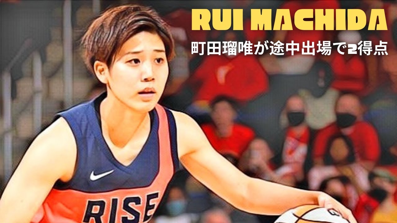 RUI MACHIDA 2 POINTS IN MYSTICS WIN OVER STORM【町田瑠唯がストーム戦で2得点＆1アシスト ミ ...