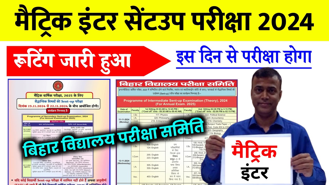 मैट्रिक इंटर Sent Up Exam रूटिंग हुआ जारी | Matric Inter Sent Up exam ...