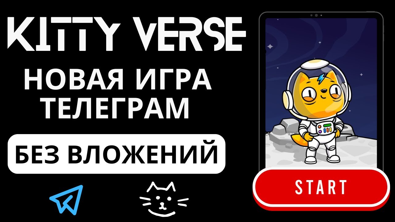 KITTY VERSE - новая игра в телеграм. Платит в долларах. - YouTube