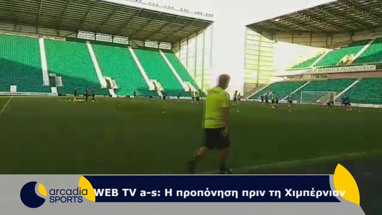 WEB TV a-s: Η προπόνηση του ΑΣΤΕΡΑ στο Easter Road - YouTube