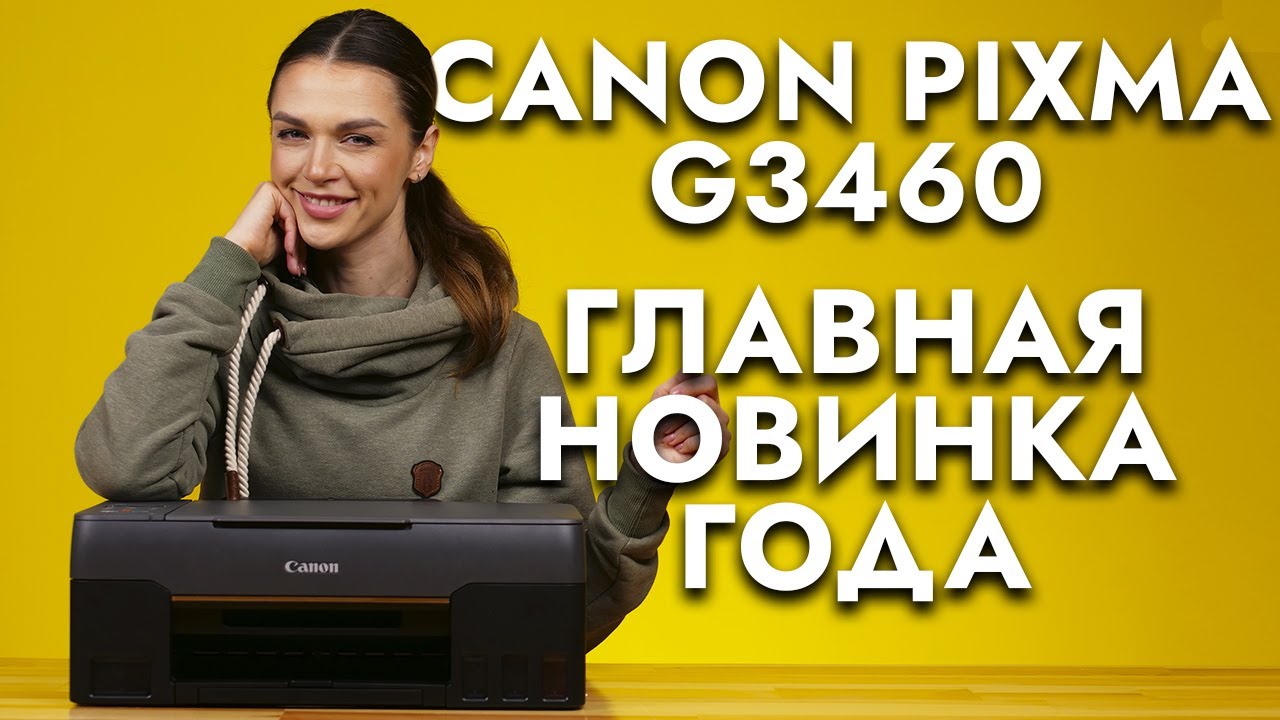 Обзор и распаковка Canon PIXMA G3460 | Новое МФУ 2022 года - YouTube