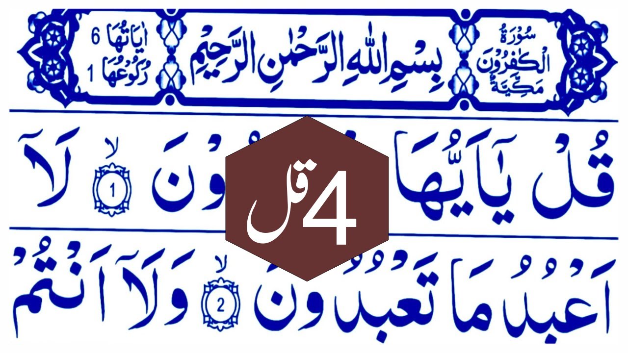 4 Qul Shareef Full || 4 Quls Beautiful Recitation || Char Qul Ki ...