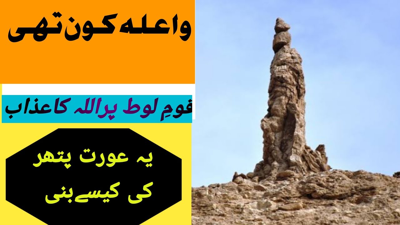 story of the prophet loot as||qaum e lut pr azab q aya ||qaum lut ka ...