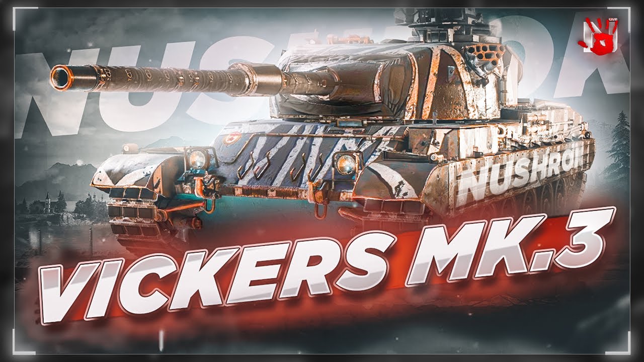 Vickers Mk.3 - ПРЕМ ЗА ПЕРВЫЙ ЭТАП ОРБИТЫ!! Старт (19,15%) МИР ТАНКОВ 😎 ...