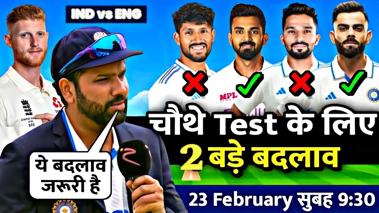 ind vs end 4th test confirm playing 11 India vs England test series ...