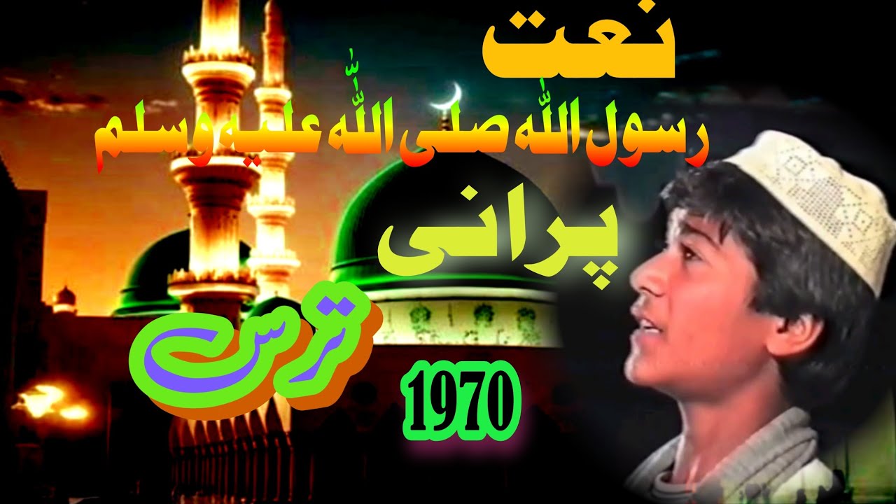 Old Naat🕋 ||اے ابرے کرم تھم تھم کے برس ||#naat #27rajjabstatus #shorts ...