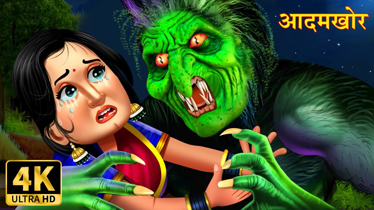 आदमखोर || Narbhakshi | Hindi Stories | Horror Stories | Horror Kahaniya ...