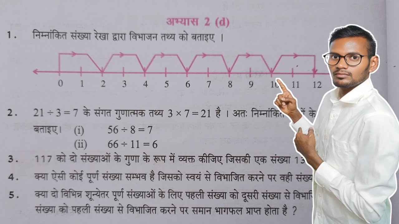 Class -6th maths अभ्यास -2d पूर्ण संख्याएं UPBOARD Hindi medium #mathsbyajaysir #exercise2d # ...
