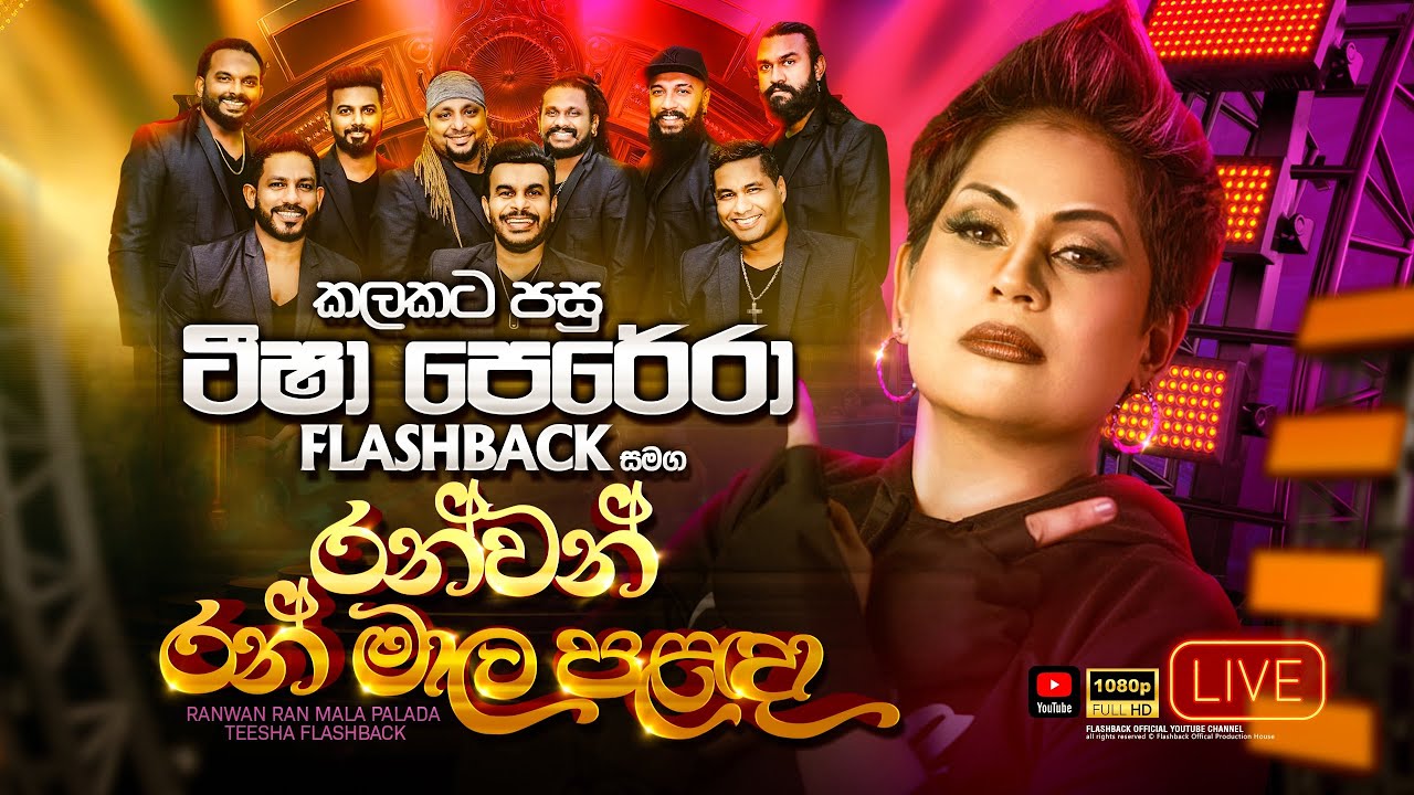 Ranwan Ran Maala Palanda (රන්වන් රන් මාල පළඳා) | Teesha Perera | Flashback Official - YouTube