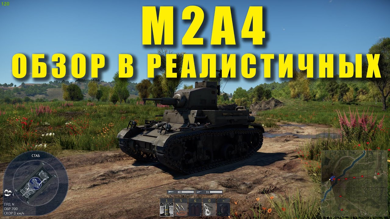 M2A4 (б.р.1,0) обзор лёгкого танка США в реалистичных. - YouTube