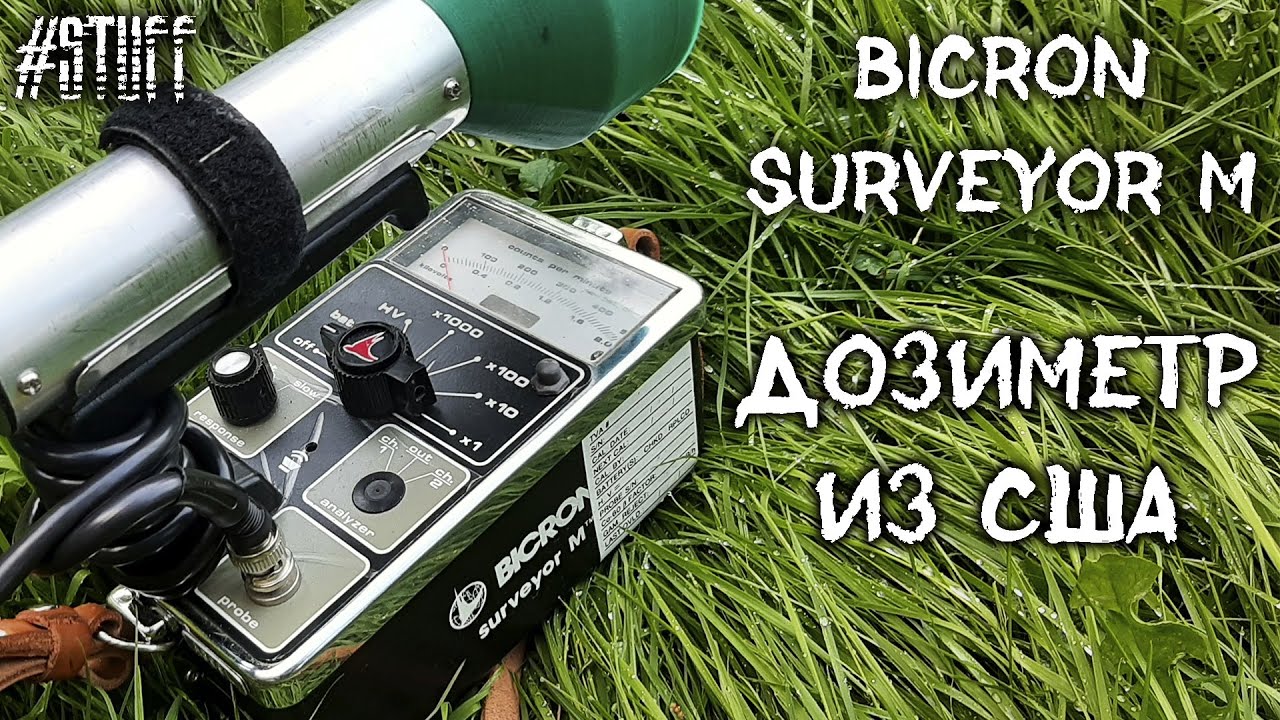 Bicron Surveyor M Поисковый радиометр USA - YouTube