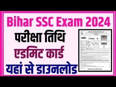 BSSC exam date 2024 || Bihar SSC Inter Level Exam Date 2024 ||Bihar SSC ...