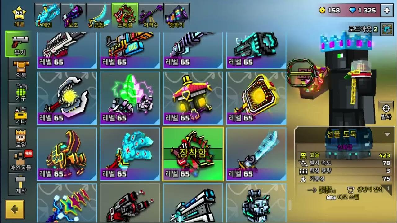 [픽셀건] 1년 6개월차 무기고 공개 - YouTube