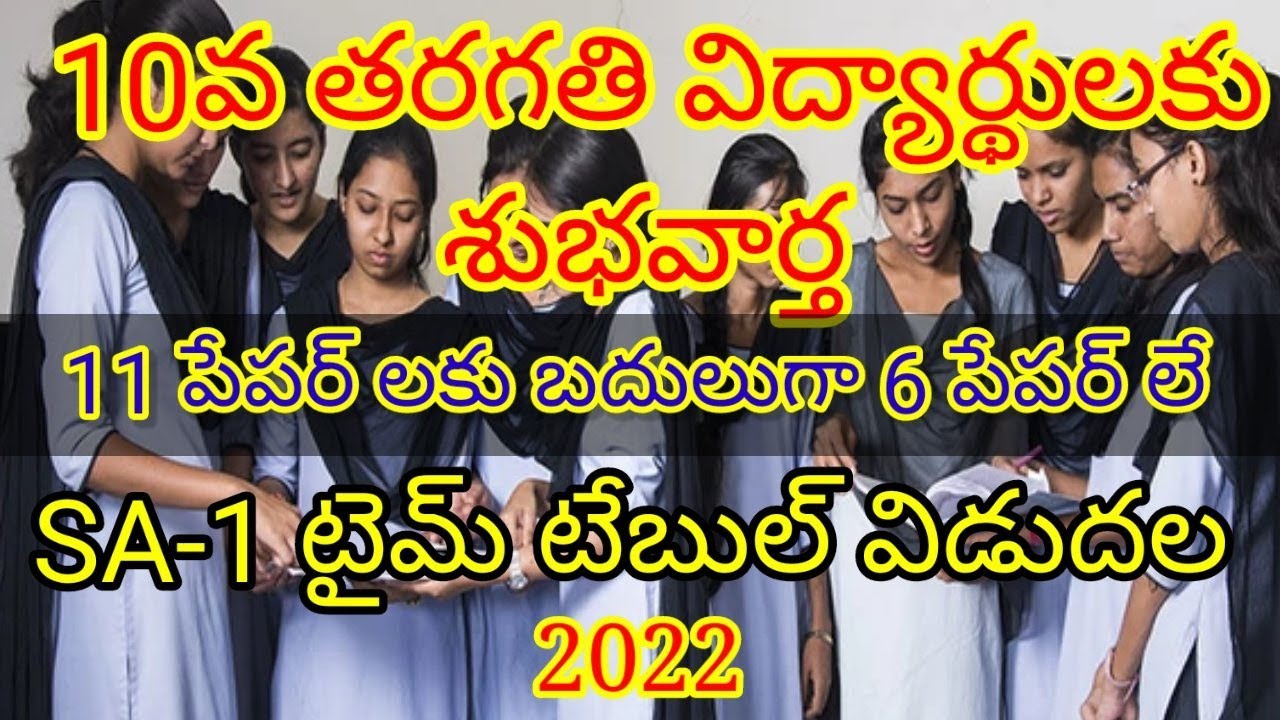 SA-1 TIME TABLE||Good News For 10th Class Students|10వ తరగతి ...