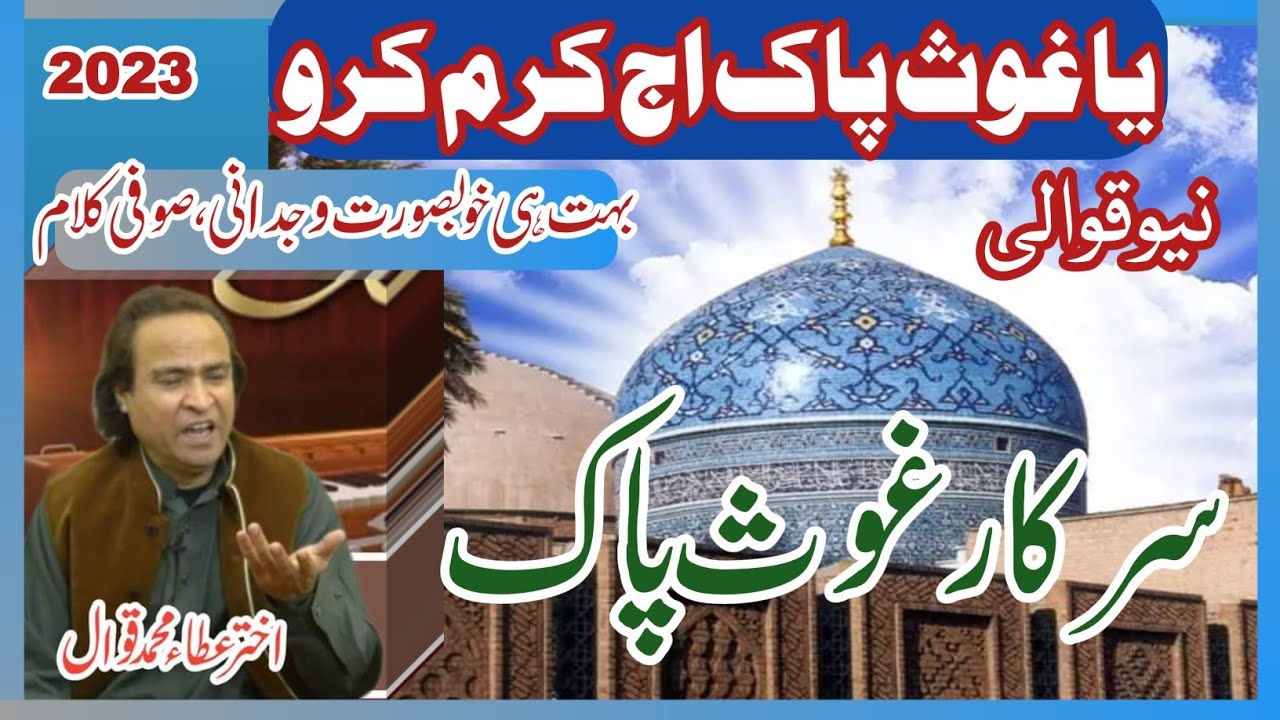 Super Hit Qawali Ya Gaus Pak Aj Karam Karo by Akhtar Atta Qawal||Sarkar ...