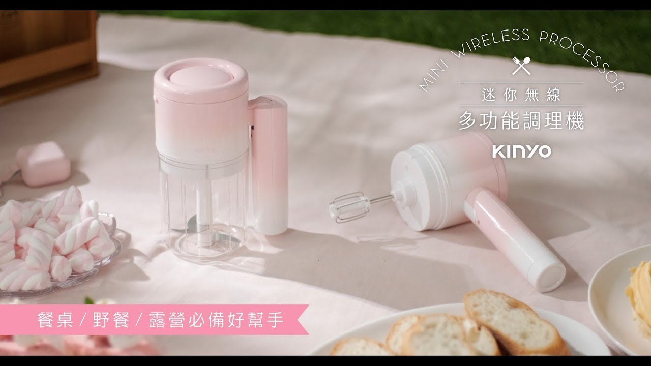 【KINYO】 迷你無線 多功能調理機｜切碎 打發 剝蒜 一機三用，野餐 露營 居家好幫手 JC 67｜輕頑味 - YouTube