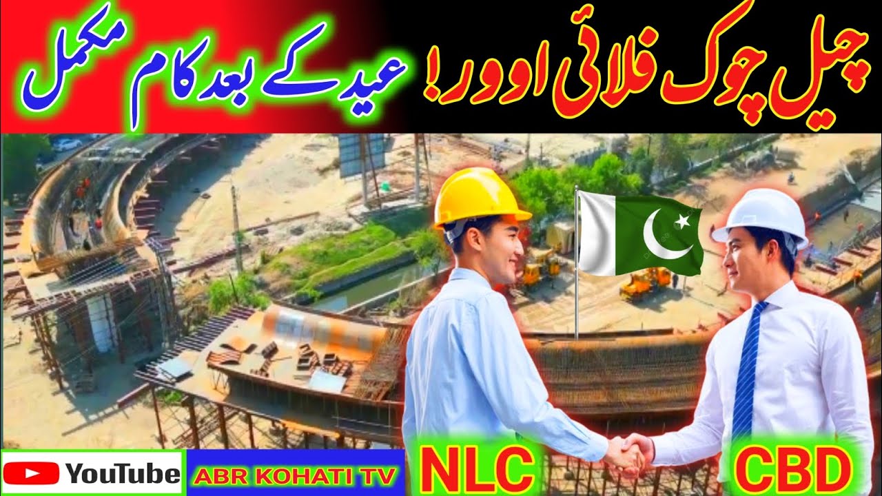 Major Ishaq Shaheed Flyover | Cheel Chowk Flyover | Walton Road Flyover ...