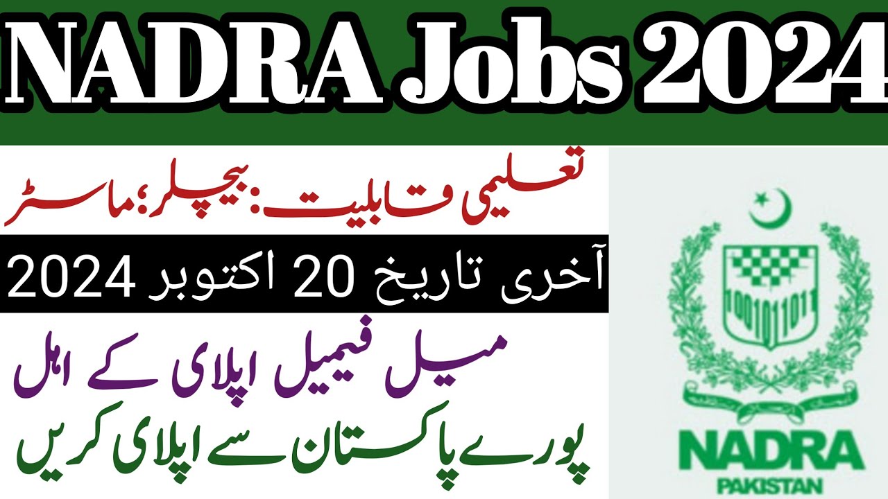 NADRA New Jobs 2024 - NADRA jobs 2024 apply online - Nadra careers 2024 ...