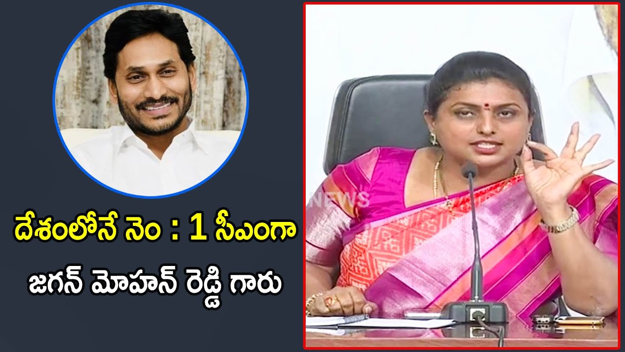 AP Minister RK Roja Sensational Comments On Jagan Mohan Reddy | AP CM ...